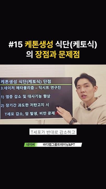 15 케톤생성식단케토식의 장점과 문제점 Youtube