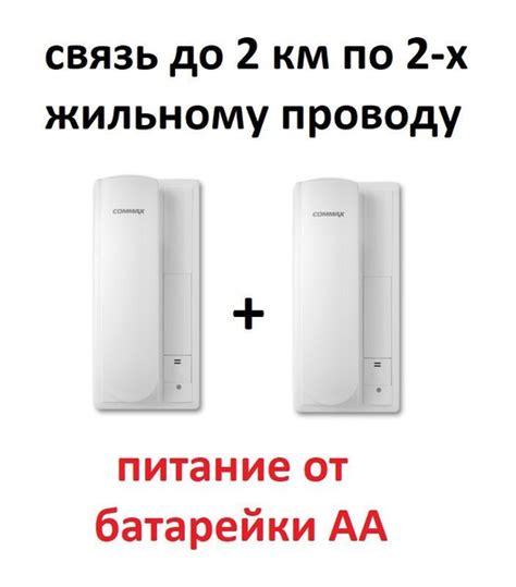 Аудиодомофон Commax Tp 1l купить по низким ценам в интернет магазине Ozon 1063645566