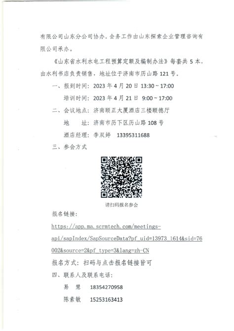 山东省水利水电勘测设计协会组织培训通知 新干线头条 广联达服务新干线