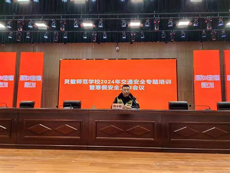 安徽省灵璧师范学校