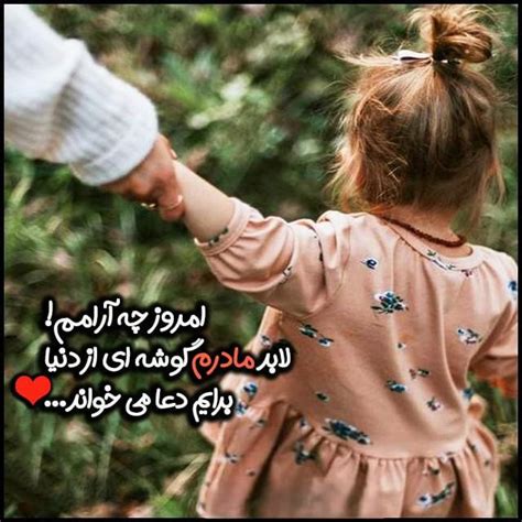 شعر برای روز مادر از طرف دختر ۴۰ اشعار مخصوص روز مادر