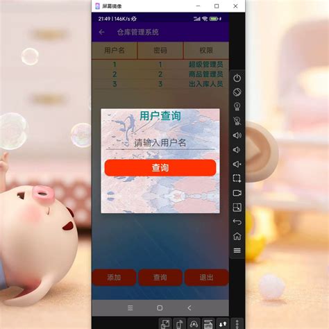 GitHub QQ WarehouseManagement andriod源码安卓源码app源码大作业课程设计期末作业项目成品课程设计java成品仓库管理系统