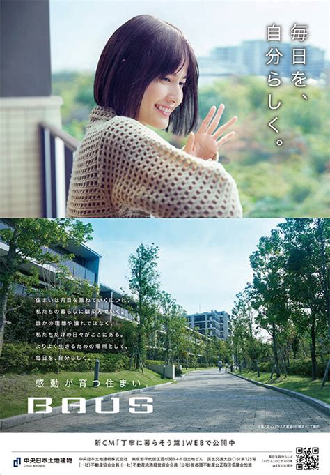 メディアギャラリー中央日本土地建物の住宅ブランドBAUSバウス