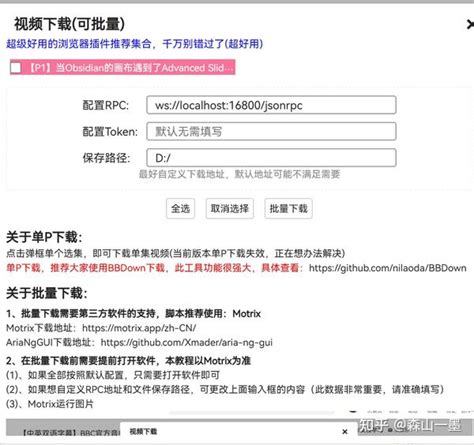 B站视频批量下载（bilibili Evolvedmotrix） 知乎