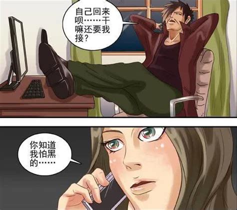 搞笑漫畫只要老婆說怕黑不管你在哪裡都一定要回去 每日頭條