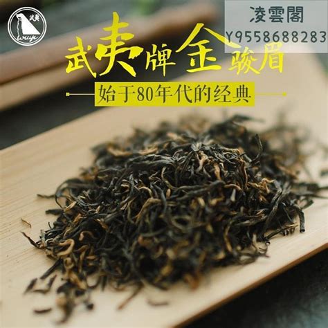 【武夷星】武夷金駿眉紅茶 春茶 蜜香金駿眉散裝 唯妙武夷山紅茶茶葉金俊眉凌雲閣巖茶 可開發票 Yahoo奇摩拍賣