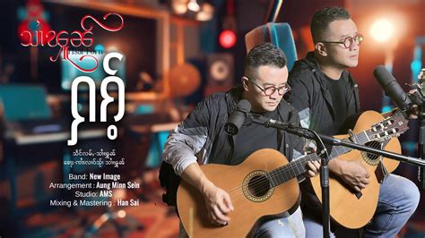 Dyc Muse ဝꨓ်ꨳထီꨳ 2952019 လꨯꨳꨡꨰဝ်ꨲလေꨲထိုင်တီꨳ တꨤတ်ꨲꨀꨱင်းတွင်း ꨬလꨳ တီ