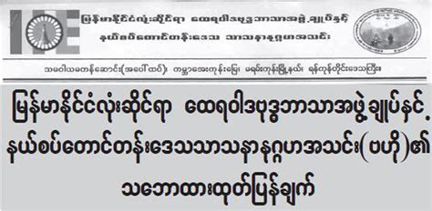 မြန်မာနိုင်ငံလုံးဆိုင်ရာ ထေရဝါဒဗုဒ္ဓဘာသာ အဖွဲ့ချုပ်နှင့် နယ်စပ်တောင်တန
