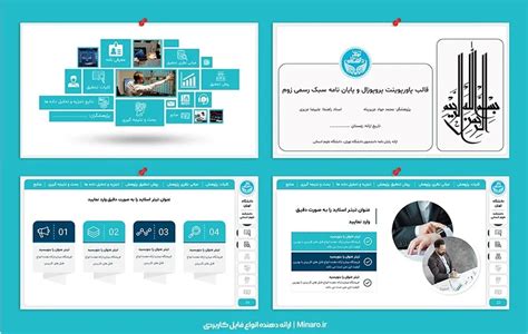 معرفی قالب پاورپوینت حرفه ای برای ارائه پایان نامه همیار آی‌تی