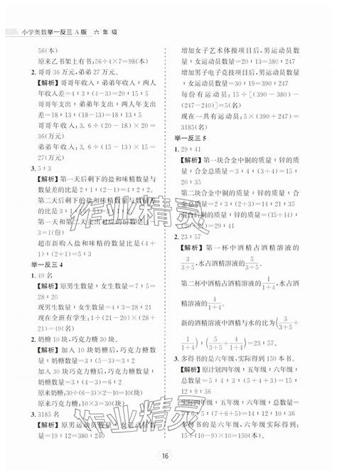 2024年小学奥数举一反三六年级数学a版答案——青夏教育精英家教网——
