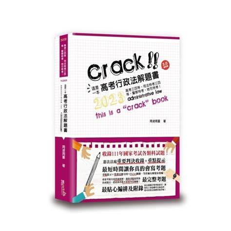 這是一本高考行政法解題書 9版 公職考用書 Yahoo奇摩購物中心