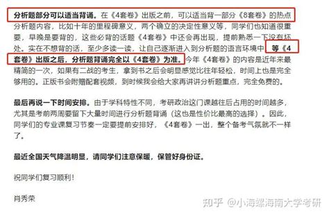 海南大学考研肖4已交稿，将于下周发布！一定要抓紧时间背背背！ 知乎
