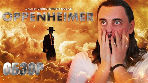 💣ОППЕНГЕЙМЕР💣 триумф Киллиана Мерфи Обзор фильма Youtube