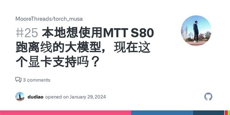 本地想使用mtt s80跑离线的大模型，现在这个显卡支持吗？ · issue 25 · moorethreads torch musa