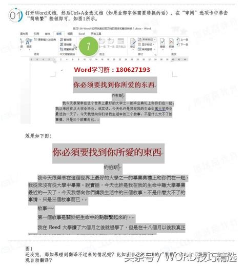 繁体字体在线转换 word快速实现文档的简体和繁体转换 字体教程免费ppt模版下载 道格办公