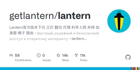 Github Getlanternlantern Lantern官方版本下载 蓝灯 翻墙 代理 科学上网 外网 加速器 梯子 路由
