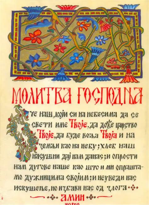 Oče Naš Crkveni Kalendar