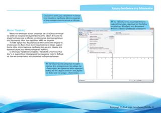 Σύντομος οδηγός για GeoGebra PDF