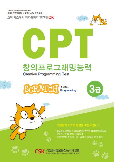 한국정보통신능력개발원