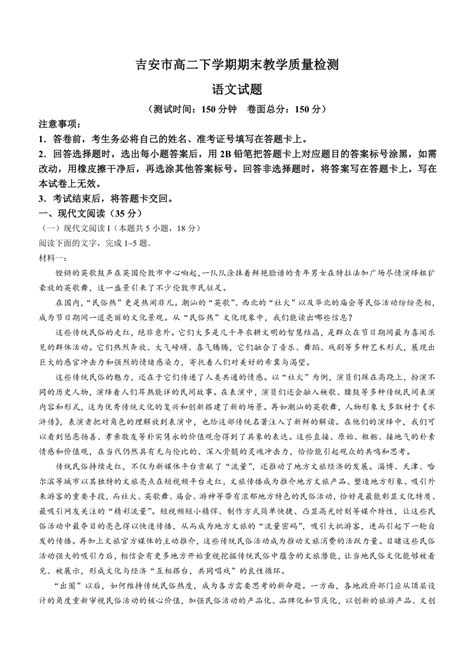 江西省吉安市2023 2024学年高二下学期期末教学质量检测语文试题（含答案） 21世纪教育网