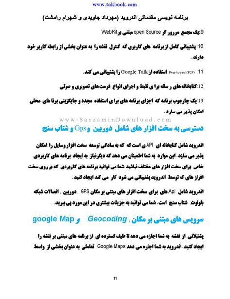 دانلود کتاب آموزش برنامه نویسی مقدماتی اندروید