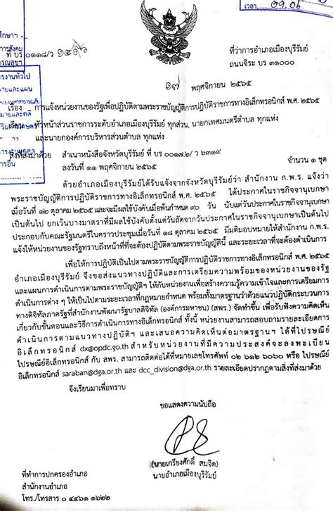 วันที่ 22 พ ย 65 เรื่อง การแจ้งหน่วยงานของรัฐเพื่อปฏิบัติตามพระราชบัญญัติการปฏิบัติราชการทาง