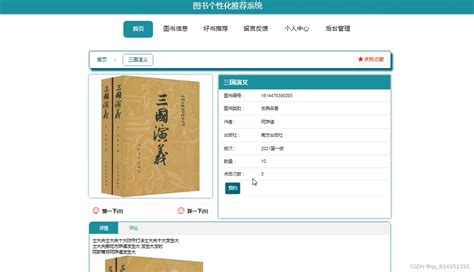 springboot vue项目图书个性化推荐系统 个性化图书推荐系统 csdn博客