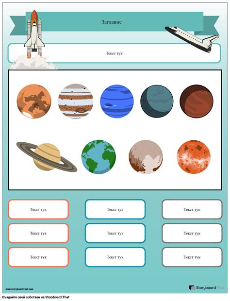 Безплатни Работни Листове за Слънчевата Система от Storyboard That