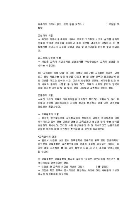 교육의 철학적 기초 인문교육