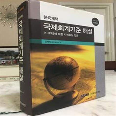 중고샵 국제회계기준 해설 2014 K IFRS에 대한 사례중심 접근 예스24