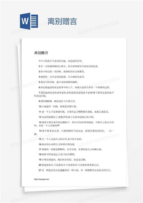 离别赠言Word模板下载 编号nbgzowyb 熊猫办公