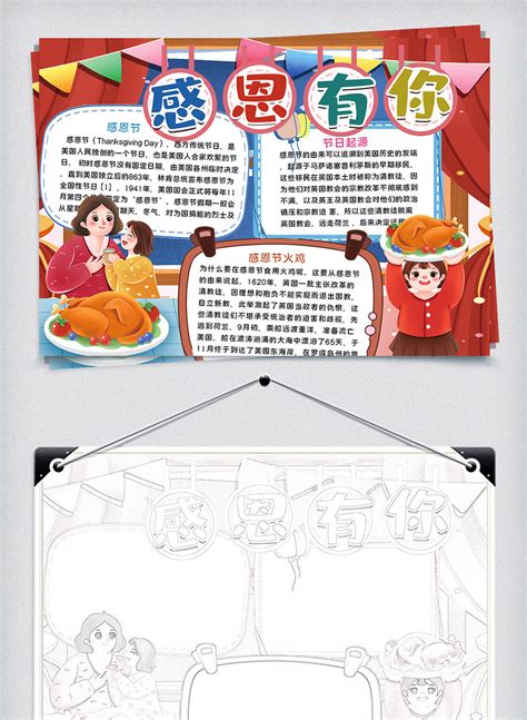 卡通感恩节感恩有你手抄报图片 正版模板下载402154856 摄图网