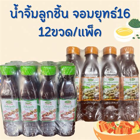 ถูกที่สุด น้ำจิ้มลูกชิ้น ตราจอมยุทธ์16 1แพ็คมี 12ขวด Shopee Thailand