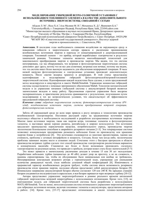 Pdf Simulation Of A Hybrid Wind Solar Installation Using A Fuel Cell As An Additional Source
