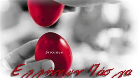 ΠΑΣΧΑΛΙΝΟ ΓΛΕΝΤΙ By Stigmes Youtube