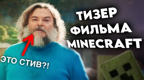 ТИЗЕР ФИЛЬМА ПО МАЙНКРАФТУ В ЧЕМ ПРОБЛЕМА ЭКРАНИЗАЦИИ Minecraft ФИЛЬМ Youtube