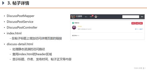 【仿牛客网笔记】 spring boot进阶，开发社区核心功能 帖子详情 csdn博客