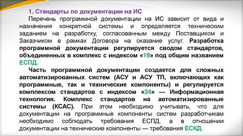 Тема 2 Лекция 16 Основные виды технической и технологической документации 1 презентация онлайн
