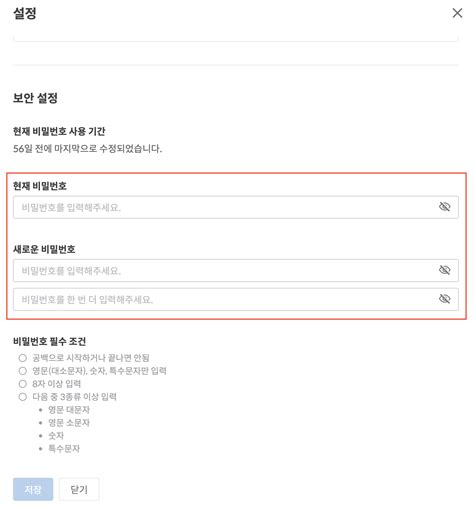 리뷰 관리자 계정 비밀번호 변경 방법 리뷰