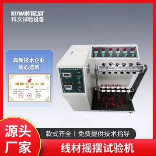 线材摇摆试验机 数据线耳机线摇摆弯曲试验机 线材反复弯折测试机 阿里巴巴