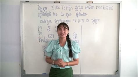 ថ្នាក់ទី២ សកម្មភាពបង្រៀនការអានអត្ថបទខ្លី មេរៀនរំឭកព្យញ្ជន ក ខ ច ឆ