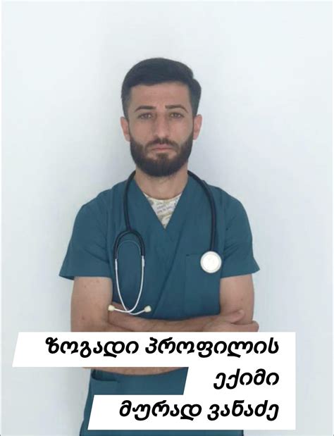 კლინიკა212 🏥ურეკი ექვთიმე თაყაიშვილის 212 ჩვენს გუნდს