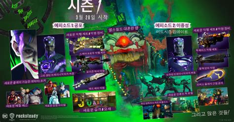 수어사이드 스쿼드 킬 더 저스티스 리그 시즌 1 게임 플레이 영상 공개