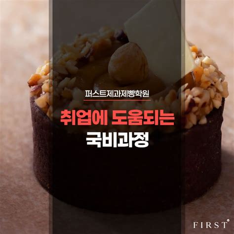 제과제빵 내일배움 카드로 취업 및 창업 도전해요 네이버 블로그