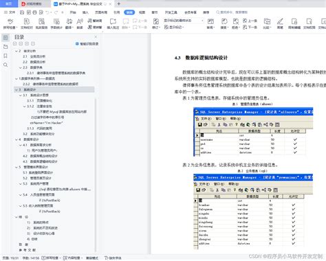 基于phpmysql的律师事务所信息管理系统 毕业论文项目源码及数据库文件基于php技术的法律服务信息技术平台设计与实现 Csdn博客