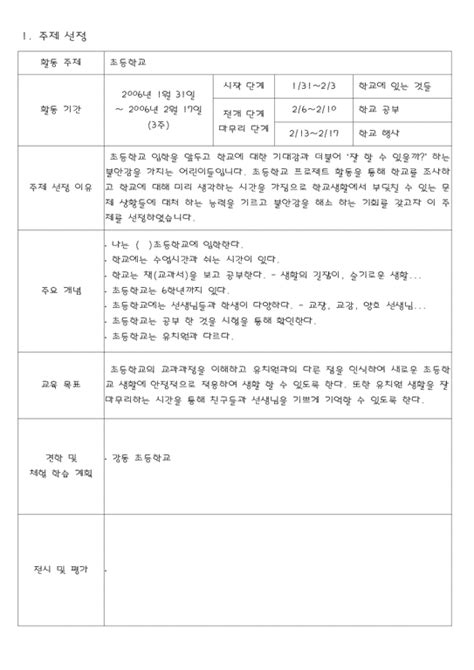 유치원 프로젝트 접근법 초등학교 프로젝트 인문교육