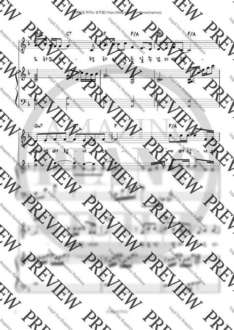 악보 Rose Lee 예배합니다완전하신 나의 주 F Key반주악보 By 어메이징피아노