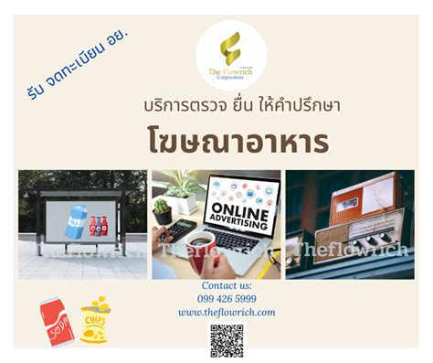 ขอ อย โฆษณา อาหาร เครื่องมือแพทย์