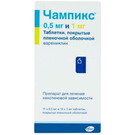 Лекарственное средство Чампикс таб. п/п/о комплект 0,5мг №11+1мг №14 ...