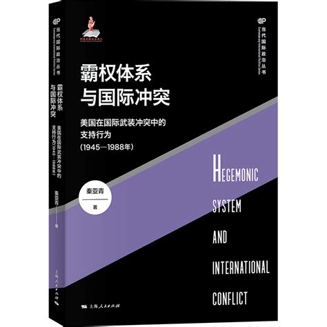 盘点2022丨世政中心年度书单 · 在书中，寻找属于你的共鸣世界政治国际丛书